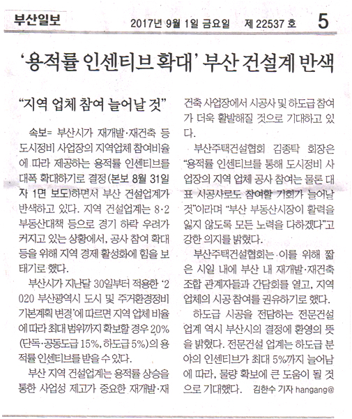 대한전문건설협회 부산광역시회