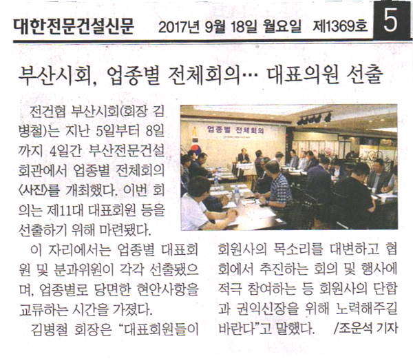 대한전문건설협회 부산광역시회