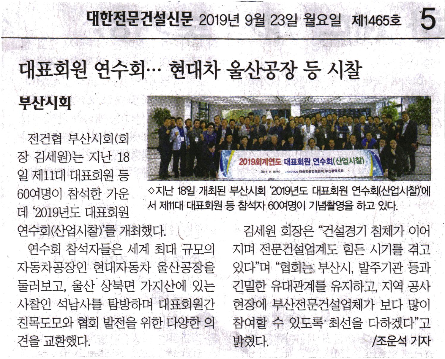 대한전문건설협회 부산광역시회