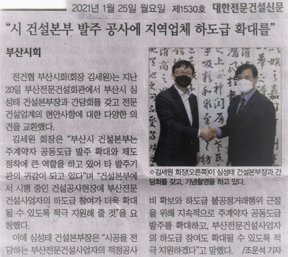 대한전문건설협회 부산광역시회