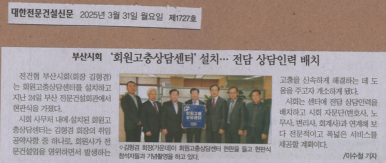 대한전문건설협회 부산광역시회