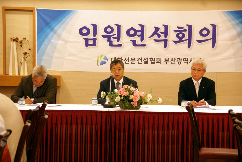 대한전문건설협회 부산광역시회