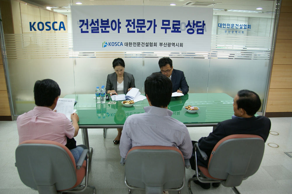 대한전문건설협회 부산광역시회