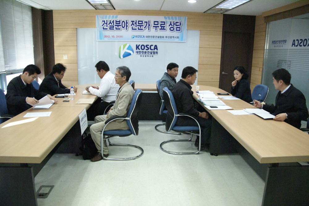 대한전문건설협회 부산광역시회