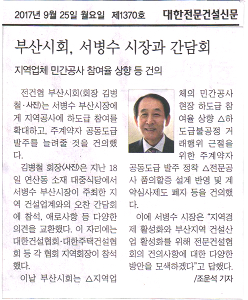 대한전문건설협회 부산광역시회